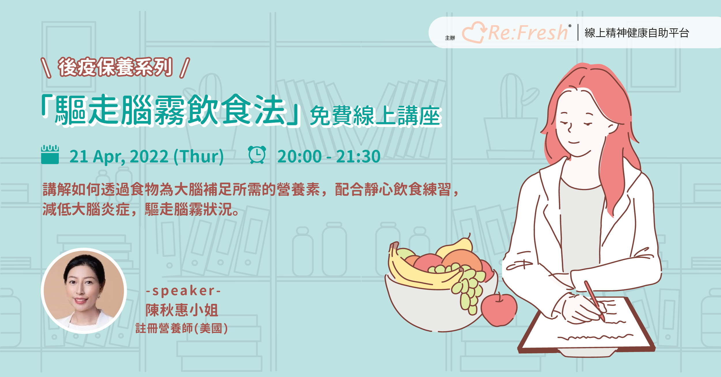 互動工作坊 Refresh線上精神健康自助平台