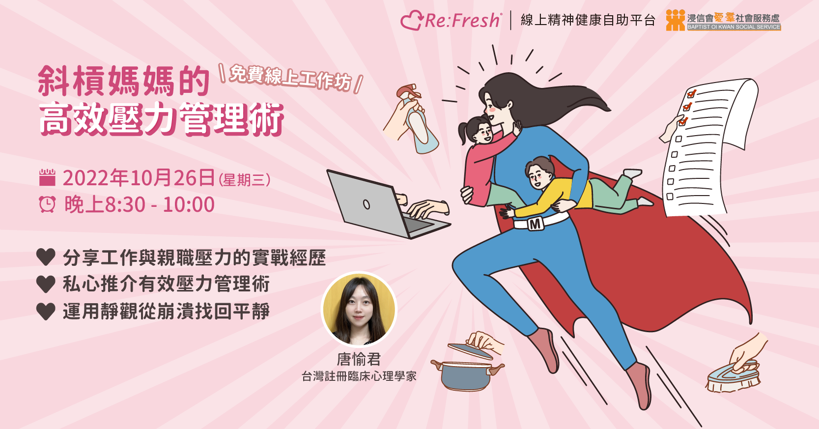 互動工作坊 Refresh線上精神健康自助平台